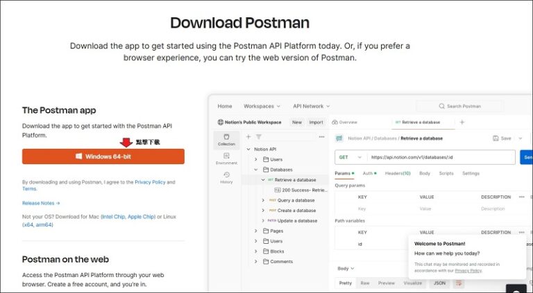 Postman教學/如何使用Postman測試API – 5分鐘懶人包